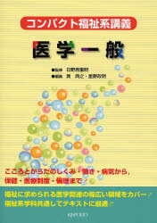 日野原重明／監修 巽典之／編集 星野政明／編集本詳しい納期他、ご注文時はご利用案内・返品のページをご確認ください出版社名金芳堂出版年月2007年03月サイズ211P 26cmISBNコード9784765312820社会 福祉 社会福祉一般商...
