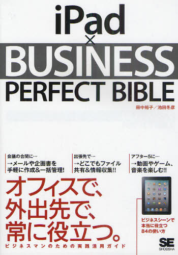 田中裕子／著 池田冬彦／著本詳しい納期他、ご注文時はご利用案内・返品のページをご確認ください出版社名翔泳社出版年月2011年01月サイズ270P 21cmISBNコード9784798122830コンピュータ パソコン一般 iPhone、iP...