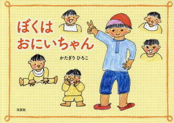 かたぎりひろこ／著本詳しい納期他、ご注文時はご利用案内・返品のページをご確認ください出版社名文芸社出版年月2022年02月サイズ1冊（ページ付なし） 16×22cmISBNコード9784286232836児童 知育絵本 知育絵本その他商品説...