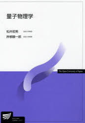 松井哲男／編著 岸根順一郎／編著放送大学教材本詳しい納期他、ご注文時はご利用案内・返品のページをご確認ください出版社名放送大学教育振興会出版年月2021年03月サイズ327P 21cmISBNコード9784595322839理学 物理学 量...