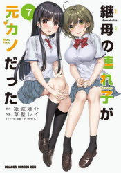 紙城境介／原作 草壁レイ／作画 たかやKi／キャラクター原案ドラゴンコミックスエイジ本詳しい納期他、ご注文時はご利用案内・返品のページをご確認ください出版社名KADOKAWA出版年月2024年01月サイズ156P 19cmISBNコード97...