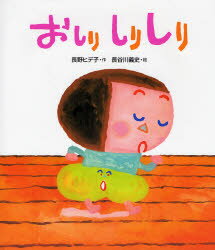 長野ヒデ子／作 長谷川義史／絵ヒデ子さんのうたあそびえほん本詳しい納期他、ご注文時はご利用案内・返品のページをご確認ください出版社名佼成出版社出版年月2007年08月サイズ〔32P〕 25cmISBNコード9784333022847児童 創...