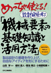 山田学／監修 植村直人／著 菊池博之／著 小美野和奏／著本詳しい納期他、ご注文時はご利用案内・返品のページをご確認ください出版社名日刊工業新聞社出版年月2023年07月サイズ228P 21cmISBNコード9784526082849工学 機...
