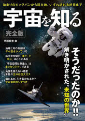 荒舩良孝／著TJ MOOK本[ムック]詳しい納期他、ご注文時はご利用案内・返品のページをご確認ください出版社名宝島社出版年月2022年08月サイズ79P 30cmISBNコード9784299032850理学 天文・宇宙 宇宙科学商品説明宇宙...