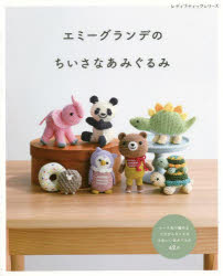 レディブティックシリーズ 8285本[ムック]詳しい納期他、ご注文時はご利用案内・返品のページをご確認ください出版社名ブティック社出版年月2022年07月サイズ96P 26cmISBNコード9784834782851生活 和洋裁・手芸 編み...
