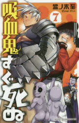 盆ノ木至／著SHONEN CHAMPION COMICS本[コミック]詳しい納期他、ご注文時はご利用案内・返品のページをご確認ください出版社名秋田書店出版年月2017年10月サイズ157P 18cmISBNコード9784253222853コ...