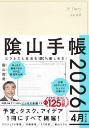 陰山英男2026年版 4月始まり本詳しい納期他、ご注文時はご利用案内・返品のページをご確認ください出版社名ダイヤモンド社出版年月2026年01月サイズISBNコード9784478122853日記手帳 手帳 手帳商品説明陰山手帳 アイボリーカ...