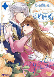北香ひたき／漫画 綺咲潔／原作 アヒル森下／キャラクター原案モンスターコミックスf本詳しい納期他、ご注文時はご利用案内・返品のページをご確認ください出版社名双葉社出版年月2025年11月サイズ155P 19cmISBNコード97845754...