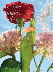 名雪晶子／写真本詳しい納期他、ご注文時はご利用案内・返品のページをご確認ください出版社名羽鳥書店出版年月2021年04月サイズ1冊（ページ付なし） 26cmISBNコード9784904702864芸術 アート写真集 アート写真集その他商品説...
