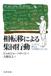 ジョルジョ・パリージ／著 大関真之／訳本詳しい納期他、ご注文時はご利用案内・返品のページをご確認ください出版社名丸善出版出版年月2026年04月サイズ158P 19cmISBNコード9784621312865理学 物理学 物理一般商品説明相...