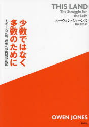 オーウェン・ジョーンズ／著 依田卓巳／訳本詳しい納期他、ご注文時はご利用案内・返品のページをご確認ください出版社名海と月社出版年月2024年09月サイズ402P 21cmISBNコード9784903212869社会 社会学 社会学その他商品...