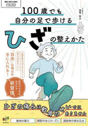 相馬啓太／著本詳しい納期他、ご注文時はご利用案内・返品のページをご確認ください出版社名運動と医学の出版社出版年月2026年06月サイズ132P 21cmISBNコード9784904862872生活 健康法 健康法商品説明100歳でも自分の足...