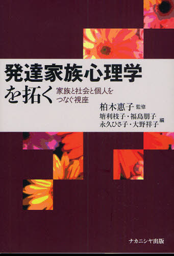 柏木惠子／監修 塘利枝子／編 福島朋子／編 永久ひさ子／編 大野祥子／編本詳しい納期他、ご注文時はご利用案内・返品のページをご確認ください出版社名ナカニシヤ出版出版年月2008年09月サイズ200P 21cmISBNコード978477950...