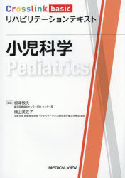 根津敦夫／編集 横山美佐子／編集Crosslink basicリハビリテーションテキスト本詳しい納期他、ご注文時はご利用案内・返品のページをご確認ください出版社名メジカルビュー社出版年月2025年12月サイズ275P 26cmISBNコード...