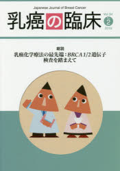本詳しい納期他、ご注文時はご利用案内・返品のページをご確認ください出版社名篠原出版新社出版年月2019年04月サイズ81P 26cmISBNコード9784884122874医学 臨床医学一般 癌・腫瘍一般商品説明乳癌の臨床 Vol.34No...