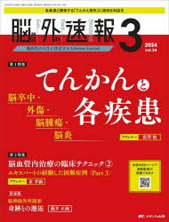 本詳しい納期他、ご注文時はご利用案内・返品のページをご確認ください出版社名メディカ出版出版年月2024年05月サイズP281〜392 28cmISBNコード9784840482875看護学 臨床看護 脳・神経商品説明脳神経外科速報 第34巻...