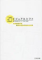 宣伝会議／編集 大谷和利／監修本詳しい納期他、ご注文時はご利用案内・返品のページをご確認ください出版社名宣伝会議出版年月2015年02月サイズ159P 21cmISBNコード9784883352890ビジネス 広告 広告その他商品説明ビジュ...