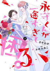 さやわか／原作 ふみふみこ／漫画LINE COMICS LINEマンガ本詳しい納期他、ご注文時はご利用案内・返品のページをご確認ください出版社名LINE Digital Frontier出版年月2022年12月サイズ1冊（ページ付なし） 1...