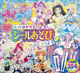 おでかけシールえほんデラックス本詳しい納期他、ご注文時はご利用案内・返品のページをご確認ください出版社名小学館出版年月2025年04月サイズ1冊（ページ付なし） 17×19cmISBNコード9784097252894児童 キャラクター キャ...