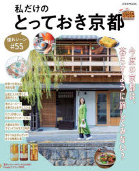 JTBのMOOK本[ムック]詳しい納期他、ご注文時はご利用案内・返品のページをご確認ください出版社名JTBパブリッシング出版年月2023年02月サイズ126P 26cmISBNコード9784533152894地図・ガイド ガイド 国内ガイド...