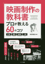 衣笠竜屯／監修コツがわかる本本詳しい納期他、ご注文時はご利用案内・返品のページをご確認ください出版社名メイツユニバーサルコンテンツ出版年月2020年01月サイズ144P 21cmISBNコード9784780422894芸術 映画 映画その他...