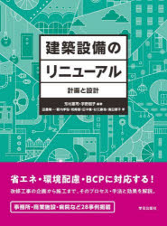 芳村惠司／編著 宇野朋子／編著 田邊陽一／著 薮内孝恒／著 乾寿智／著 田中篤／著 杉元康浩／著 濱田菱平／著本詳しい納期他、ご注文時はご利用案内・返品のページをご確認ください出版社名学芸出版社出版年月2023年06月サイズ223P 26c...