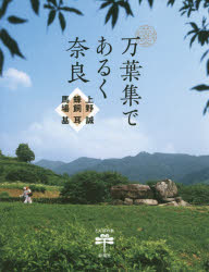 上野誠／著 蜂飼耳／著 馬場基／著とんぼの本本詳しい納期他、ご注文時はご利用案内・返品のページをご確認ください出版社名新潮社出版年月2019年10月サイズ125P 22cmISBNコード9784106022906教養 雑学・知識 ビジュアル...
