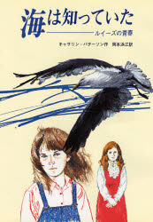 キャサリン＝パターソン／作 岡本浜江／訳現代の翻訳文学 29本詳しい納期他、ご注文時はご利用案内・返品のページをご確認ください出版社名偕成社出版年月1985年11月サイズ330P 20cmISBNコード9784037262907児童 読み物...