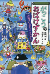 斉藤洋／作 宮本えつよし／絵どうわがいっぱい 162本詳しい納期他、ご注文時はご利用案内・返品のページをご確認ください出版社名講談社出版年月2026年03月サイズ76P 22cmISBNコード9784065422908児童 読み物 低学年向...