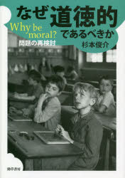 杉本俊介／著大阪経済大学研究叢書 第92冊本詳しい納期他、ご注文時はご利用案内・返品のページをご確認ください出版社名勁草書房出版年月2021年02月サイズ282P 22cmISBNコード9784326102914人文 哲学・思想 倫理学商品...