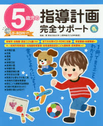原孝成／監修しんせい保育の本本詳しい納期他、ご注文時はご利用案内・返品のページをご確認ください出版社名新星出版社出版年月2019年03月サイズ191P 26cmISBNコード9784405072916教育 保育実務 指導計画商品説明5歳児の...