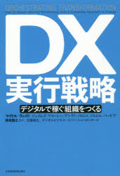 マイケル・ウェイド／著 ジェイムズ・マコーレー／著 アンディ・ノロニャ／著 ジョエル・バービア／著 根来龍之／監訳 武藤陽生／訳 デジタルビジネス・イノベーションセンター／訳本詳しい納期他、ご注文時はご利用案内・返品のページをご確認ください...