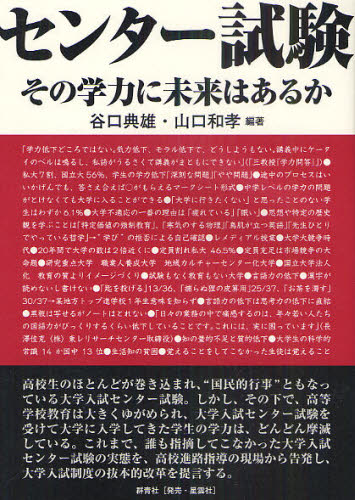 谷口典雄／編著 山口和孝／編著本詳しい納期他、ご注文時はご利用案内・返品のページをご確認ください出版社名群青社出版年月2011年01月サイズ292P 21cmISBNコード9784434152931高校学参 大学受験 勉強法商品説明センター...