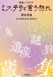 田村由美／原作 相沢友子／脚本 豊田美加／著小学館文庫 と8-28本詳しい納期他、ご注文時はご利用案内・返品のページをご確認ください出版社名小学館出版年月2023年09月サイズ217P 15cmISBNコード9784094072938文庫 ...