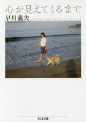 早川義夫／著ちくま文庫 は42-4本詳しい納期他、ご注文時はご利用案内・返品のページをご確認ください出版社名筑摩書房出版年月2015年09月サイズ248P 15cmISBNコード9784480432940文庫 日本文学 ちくま文庫商品説明心...