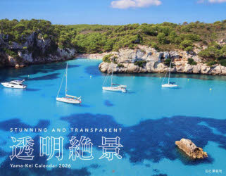その他詳しい納期他、ご注文時はご利用案内・返品のページをご確認ください出版社名山と溪谷社出版年月2026年01月サイズISBNコード9784635862943趣味 ホビー カレンダー商品説明カレンダー ’26 透明絶景カレンダ-2026トウ...
