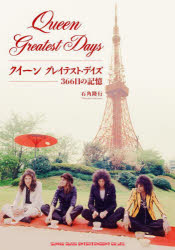 石角隆行／著本詳しい納期他、ご注文時はご利用案内・返品のページをご確認ください出版社名シンコーミュージック・エンタテイメント出版年月2023年05月サイズ354P 21cmISBNコード9784401652945エンターテイメント TV映画...