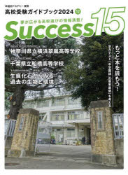 本詳しい納期他、ご注文時はご利用案内・返品のページをご確認ください出版社名グローバル教育出版出版年月2024年11月サイズ104P 29cmISBNコード9784865122947小学学参 中学入試 学校別問題集商品説明Success15 ...