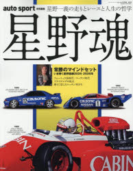 サンエイムック本[ムック]詳しい納期他、ご注文時はご利用案内・返品のページをご確認ください出版社名三栄出版年月2025年12月サイズ114P 30cmISBNコード9784779652950趣味 くるま・バイク モータースポーツ商品説明星野...