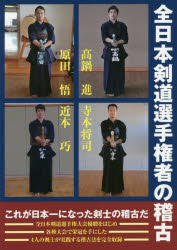 剣道時代編集部／編 高鍋進／〔著〕 寺本将司／〔著〕 原田悟／〔著〕 近本巧／〔著〕本詳しい納期他、ご注文時はご利用案内・返品のページをご確認ください出版社名体育とスポーツ出版社出版年月2015年10月サイズ146P 26cmISBNコード...