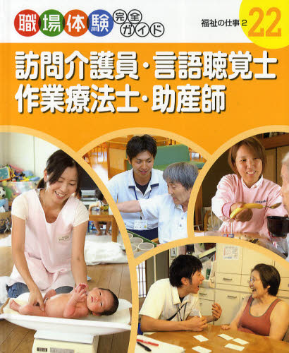 本詳しい納期他、ご注文時はご利用案内・返品のページをご確認ください出版社名ポプラ社出版年月2011年03月サイズ47P 27cmISBNコード9784591122952児童 学習 お金・仕事・経済商品説明職場体験完全ガイド 22シヨクバ タ...