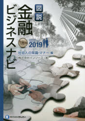 インソース／著本詳しい納期他、ご注文時はご利用案内・返品のページをご確認ください出版社名金融財政事情研究会出版年月2018年08月サイズ55P 26cmISBNコード9784322132953経済 金融学 金融実務商品説明図説金融ビジネスナ...