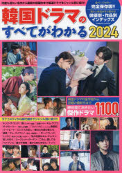 COSMIC MOOK本[ムック]詳しい納期他、ご注文時はご利用案内・返品のページをご確認ください出版社名コスミック出版出版年月2023年08月サイズ350P 30cmISBNコード9784774742953エンターテイメント TV映画タレ...