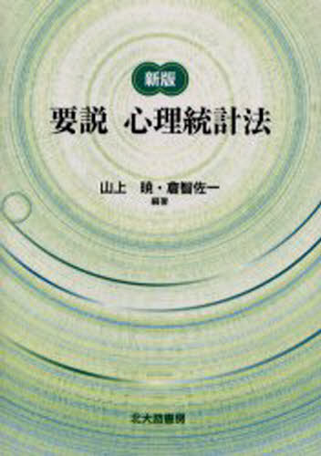 山上暁／編著 倉智佐一／編著本詳しい納期他、ご注文時はご利用案内・返品のページをご確認ください出版社名北大路書房出版年月2003年03月サイズ236P 21cmISBNコード9784762822957人文 心理一般 心理一般その他商品説明要...