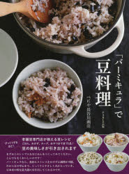 べにや長谷川商店／著本詳しい納期他、ご注文時はご利用案内・返品のページをご確認ください出版社名パルコエンタテインメント事業部出版年月2019年04月サイズ95P 26cmISBNコード9784865062960生活 家庭料理 家庭料理商品説...
