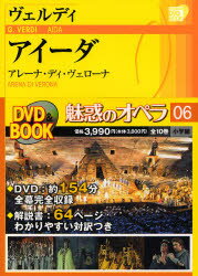小学館DVD BOOK本詳しい納期他、ご注文時はご利用案内・返品のページをご確認ください出版社名小学館出版年月2007年05月サイズ64P 22cmISBNコード9784094802962芸術 演劇 オペラ・ミュージカル商品説明魅惑のオペラ...