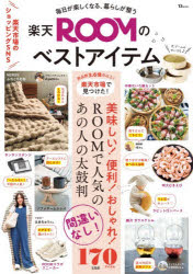 TJ MOOK本[ムック]詳しい納期他、ご注文時はご利用案内・返品のページをご確認ください出版社名宝島社出版年月2025年10月サイズ80P 30cmISBNコード9784299072962地図・ガイド ガイド SHOPガイド商品説明毎日が...