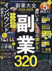晋遊舎ムック 100％ムックシリーズ本[ムック]詳しい納期他、ご注文時はご利用案内・返品のページをご確認ください出版社名晋遊舎出版年月2024年05月サイズ129P 29cmISBNコード9784801822962ビジネス マネープラン 副...