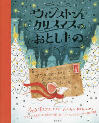 アレックス・T・スミス／さく おおたにまゆみ／やく本詳しい納期他、ご注文時はご利用案内・返品のページをご確認ください出版社名潮出版社出版年月2021年11月サイズ175P 27cmISBNコード9784267022968児童 創作絵本 クリ...
