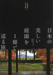 大野暁彦／著 鈴木弘樹／著本詳しい納期他、ご注文時はご利用案内・返品のページをご確認ください出版社名エクスナレッジ出版年月2024年05月サイズ196P 21cmISBNコード9784767832968地図・ガイド ガイド 目的別ガイド商品...
